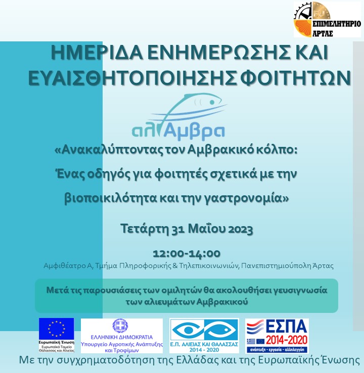 ΔΕΛΤΙΟ ΤΥΠΟΥ: Ενημερωτική ημερίδα φοιτητών σχετικά με την διατροφική ...