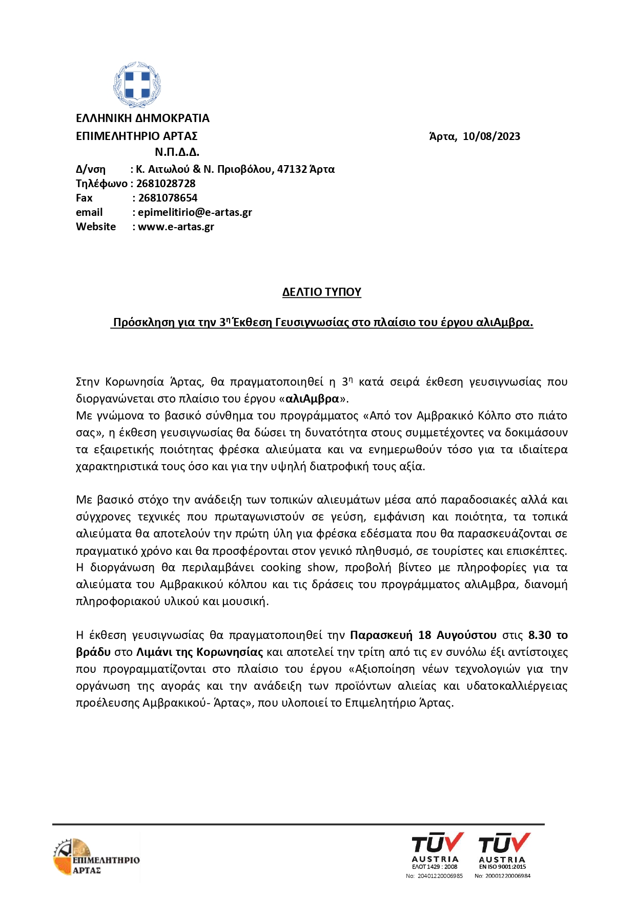 ΔΕΛΤΙΟ ΤΥΠΟΥ : Πρόσκληση για την 3η Έκθεση Γευσιγνωσίας στο πλαίσιο του ...